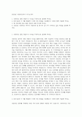 SKC&C 네트워크부서 자기소개서-1페이지