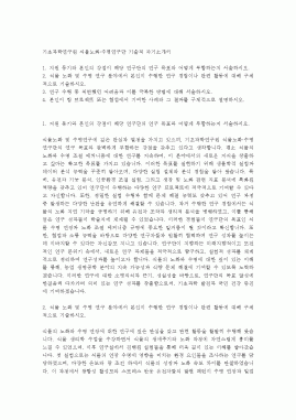 기초과학연구원 식물노화·수명연구단 기술직 자기소개서-1페이지