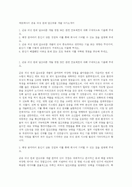 쎄트렉아이 군용 위성 관제 알고리즘 개발 자기소개서-1페이지