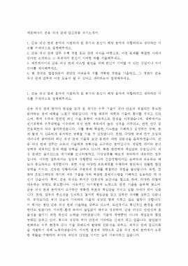 쎄트렉아이 군용 위성 관제 알고리즘 자기소개서-1페이지
