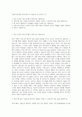 서울디자인재단 공간기획 및 시설운영 자기소개서 (3)-1페이지
