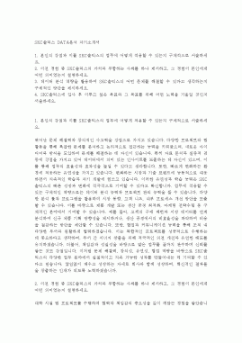 SKC솔믹스 DATA분석 자기소개서-1페이지