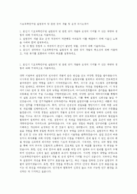 기초과학연구원 실험장치 및 관련 장치 개발 운영 자기소개서-1페이지