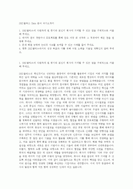 SKC솔믹스 Data 분석 자기소개서-1페이지