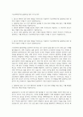 기초과학연구원 실험터널 관리 자기소개서-1페이지