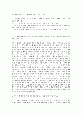 기초과학연구원 연구 기획‧성과관리‧평가 자기소개서-1페이지