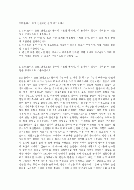 SKC솔믹스 SHE 안전보건 관리 자기소개서-1페이지