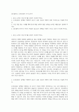 SKC솔믹스 SI생산관리 자기소개서-1페이지