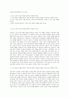미트랩 경영기획파트 자기소개서-1페이지