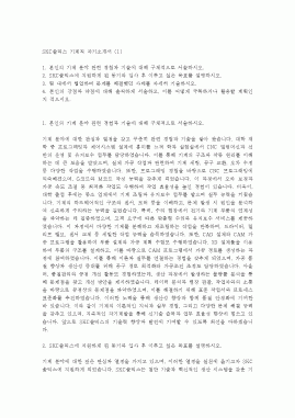 SKC솔믹스 기계직 자기소개서 (1)-1페이지