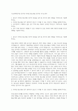 기초과학연구원 연구단 다차원 탄소재료 자기소개서-1페이지