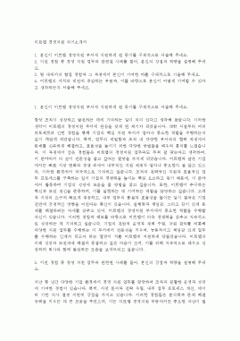 미트랩 경영지원 자기소개서-1페이지