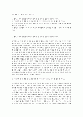 SKC솔믹스 기계직 자기소개서 (2)-1페이지