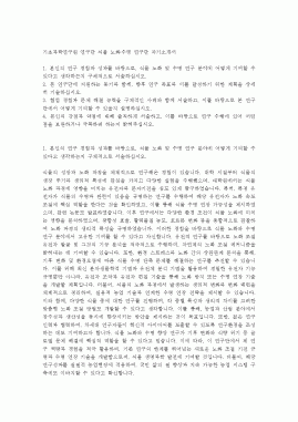 기초과학연구원 연구단 식물 노화?수명 자기소개서-1페이지