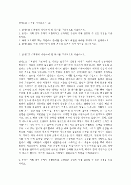 삼성SDI 기획팀 자기소개서 (1)-1페이지