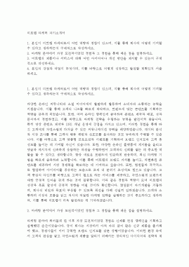 미트랩 마케터 자기소개서-1페이지