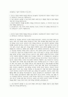 SKC솔믹스 기술직 생산부문 자기소개서-1페이지
