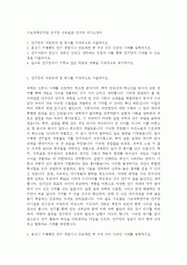 기초과학연구원 연구단 지하실험 자기소개서-1페이지