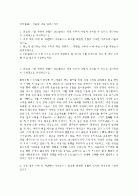SKC솔믹스 기술직 세정 자기소개서-1페이지