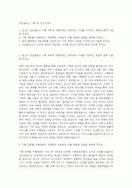 SKC솔믹스 기획 직 자기소개서-1페이지