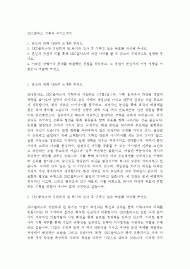 SKC솔믹스 기획직 자기소개서-1페이지
