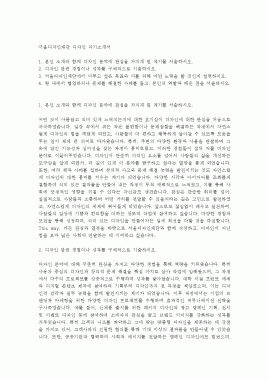 서울디자인재단 디자인 자기소개서-1페이지