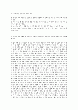 도로교통공단 안전관리 자기소개서-1페이지