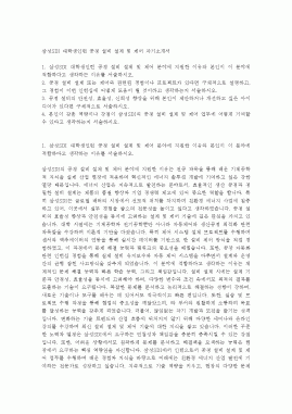 삼성SDI 대학생인턴 공정 설비 설계 및 제어 자기소개서-1페이지