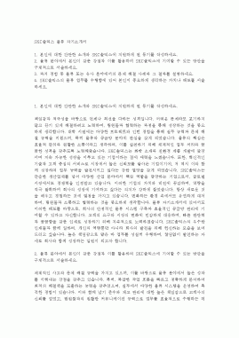 SKC솔믹스 물류 자기소개서-1페이지