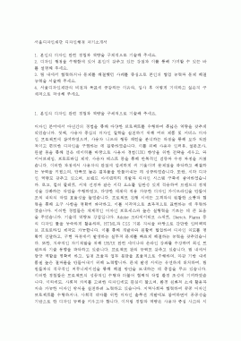 서울디자인재단 디자인행정 자기소개서-1페이지