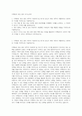 미팩토리 광고 관리 자기소개서-1페이지