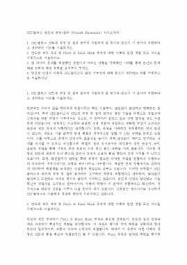 SKC솔믹스 반도체 공정∙설비 (Photo& Blankmask) 자기소개서-1페이지