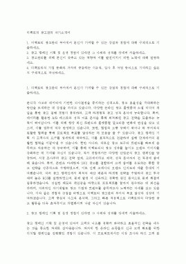 미팩토리 광고관리 자기소개서-1페이지