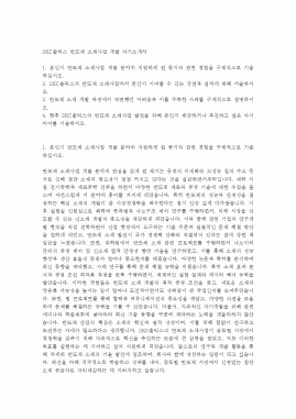 SKC솔믹스 반도체 소재사업 개발 자기소개서-1페이지