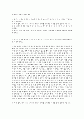 미팩토리 기계직 자기소개서-1페이지