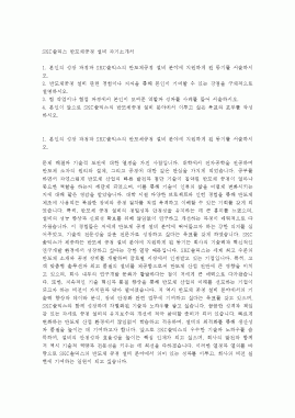 SKC솔믹스 반도체공정 설비 자기소개서-1페이지