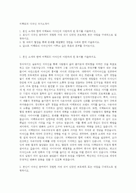 미팩토리 디자인 자기소개서-1페이지