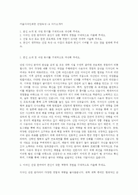 서울디자인재단 산업육성-A 자기소개서-1페이지