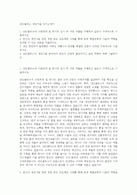 SKC솔믹스 생산기술 자기소개서-1페이지