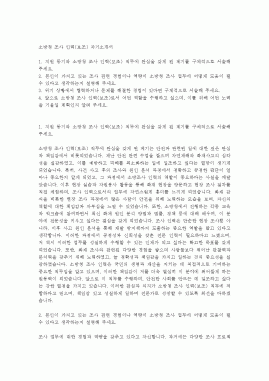 소방청 조사 인력(보조) 자기소개서-1페이지