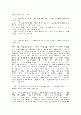 서울디자인재단 안전 자기소개서-1페이지