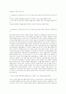 SKC솔믹스 영업 자기소개서-1페이지