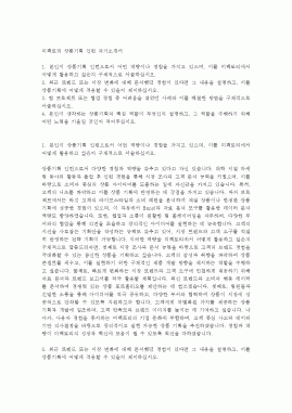 미팩토리 상품기획 인턴 자기소개서-1페이지