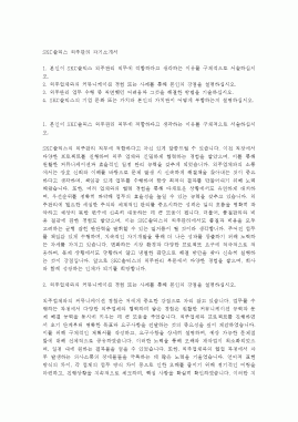 SKC솔믹스 외주관리 자기소개서-1페이지