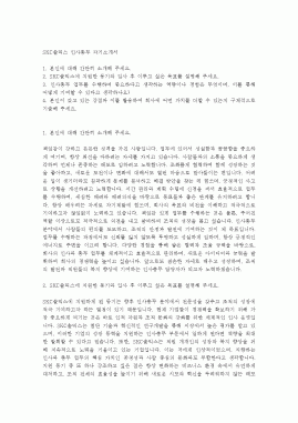 SKC솔믹스 인사총무 자기소개서-1페이지