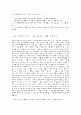 소사본종합사회복지관 사회복지사 자기소개서 (1)-1페이지