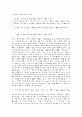 SKC솔믹스 자금관리 자기소개서-1페이지