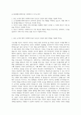 소사본종합사회복지관 사회복지사 자기소개서-1페이지