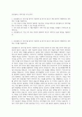 SKC솔믹스 장비기술 자기소개서-1페이지