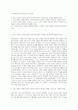 소사원시선운영 경영지원 자기소개서-1페이지
